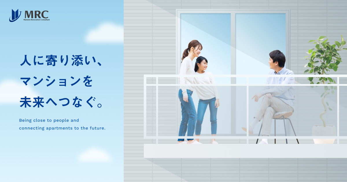 給排水管の更新は大規模修繕と一緒に考える？管理組合が整理したい基本の考え方 | 株式会社MRC